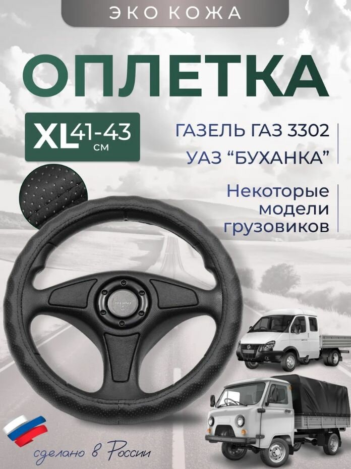 Оплетка на руль XL 41-43см Анатомическая Экокожа