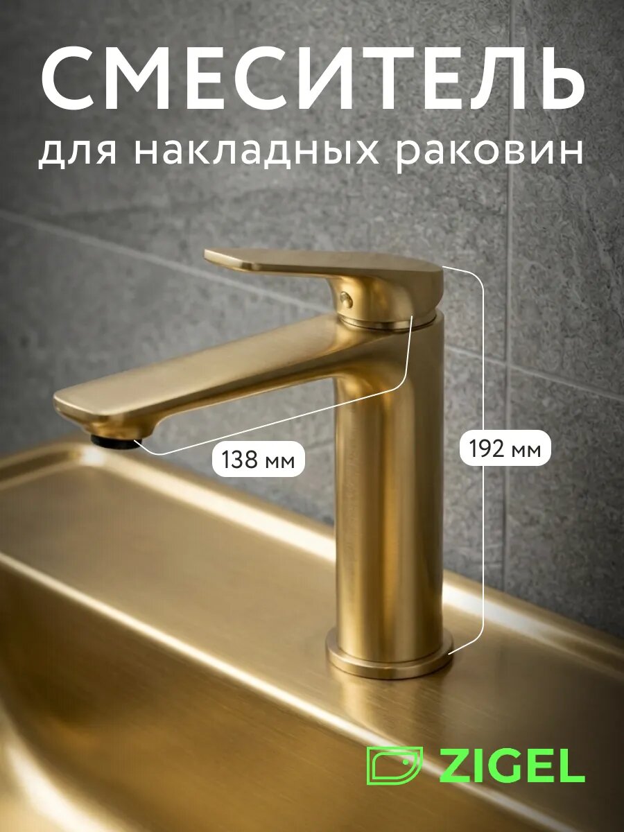 Смеситель для раковины Zigel 130 короткий, золото