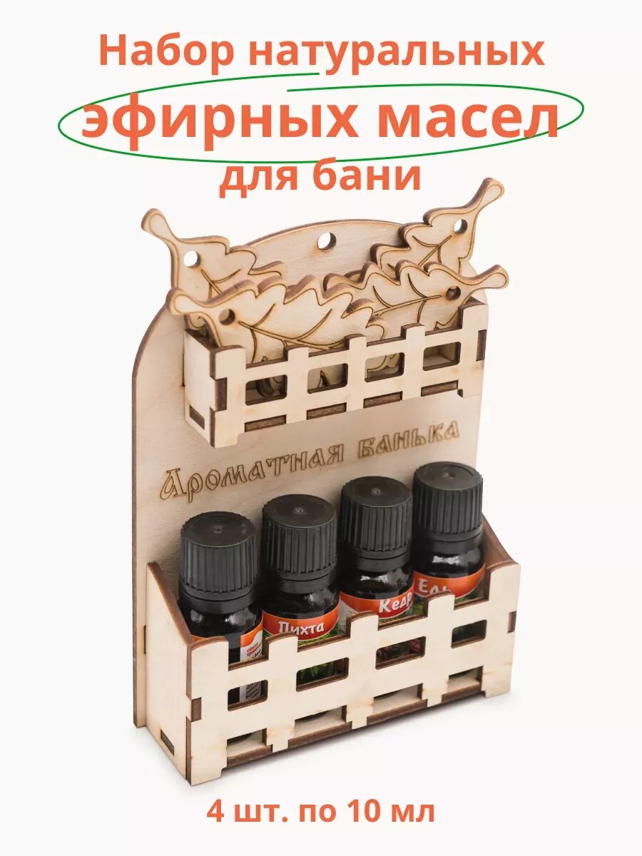 Подарочный набор с эфирными маслами для бани, 4х10 мл