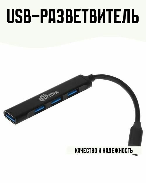 USB-разветвитель