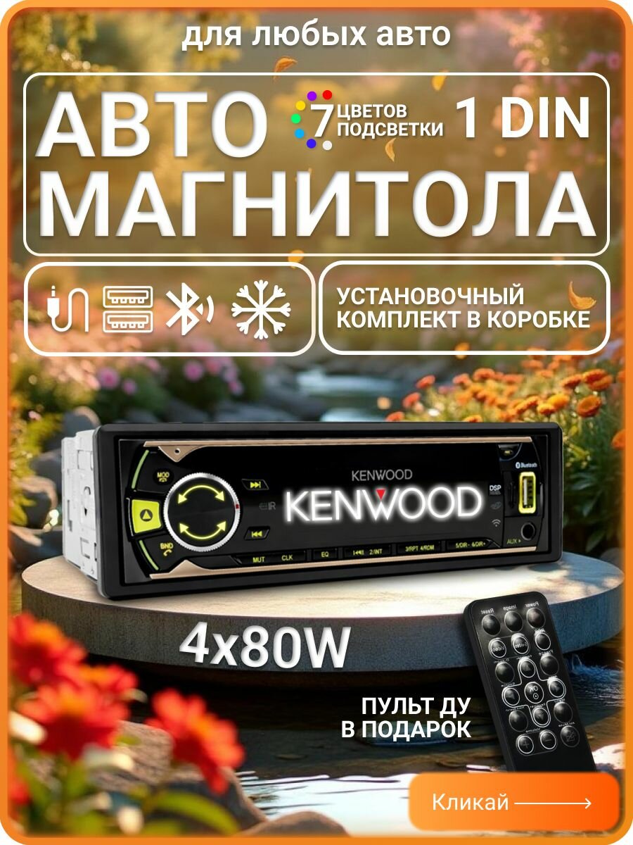 Магнитола для авто с блютуз 1 din автомагнитола с блютуз 1 din с блютуз