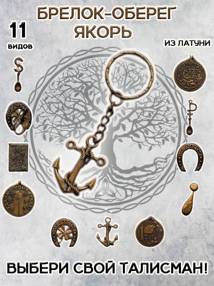 Брелок