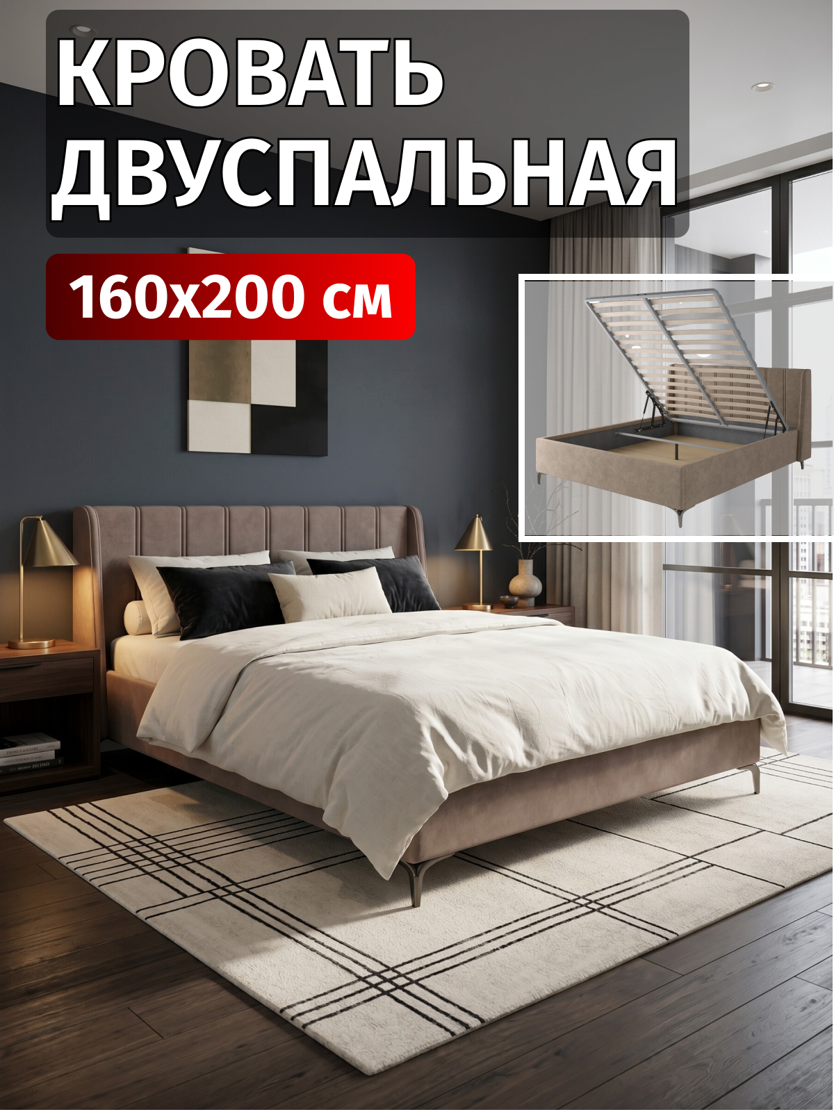 Кровать 160х200 с подъемным механизмом двуспальная Лорина с ортопедическим основанием и ящиком для белья, велюр бежевый