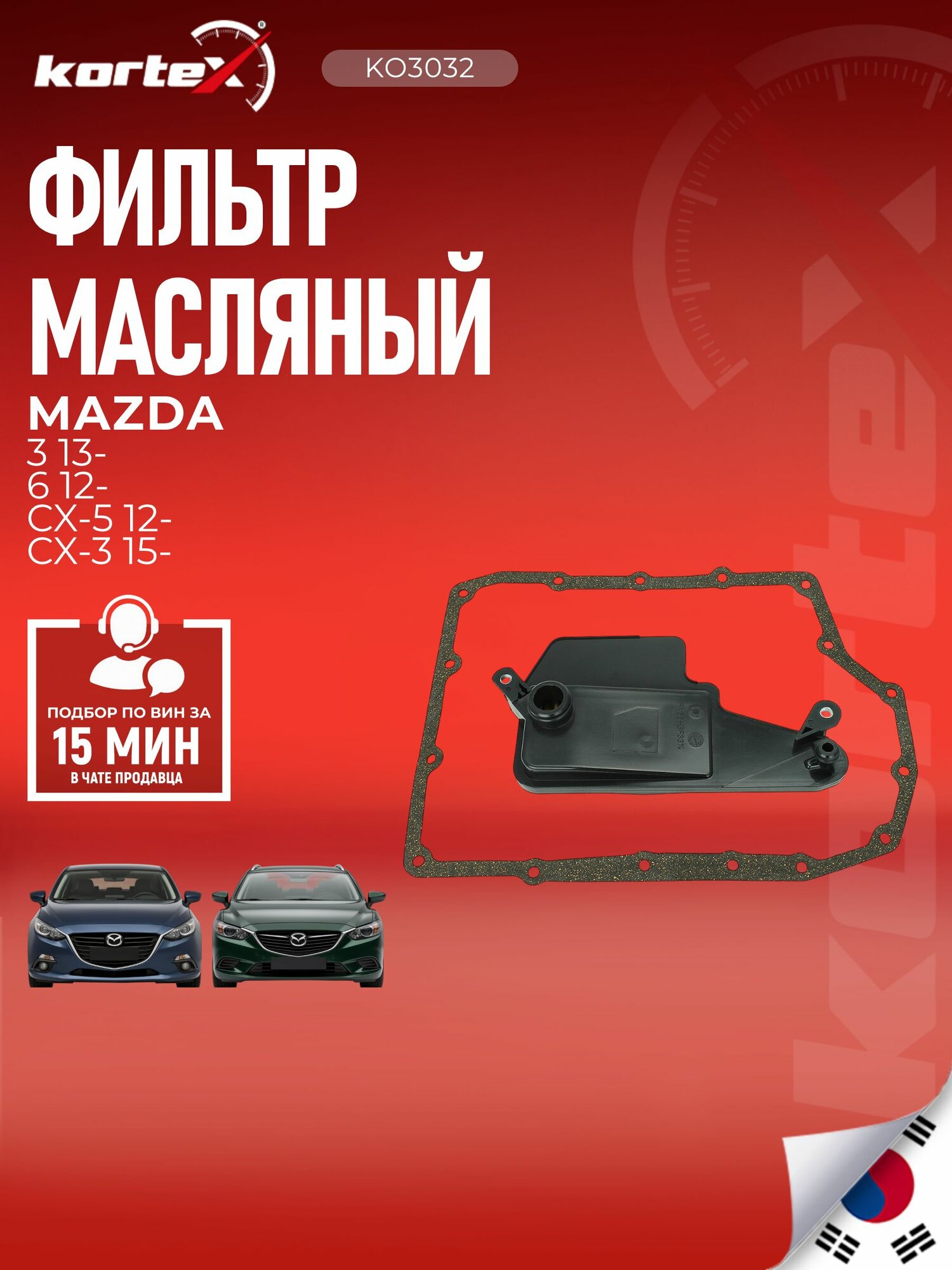 Фильтр масляный АКПП Мазда Cx-5, 3, 6, Cx-3, Cx-9 SPT1033, LT1161, JT533K