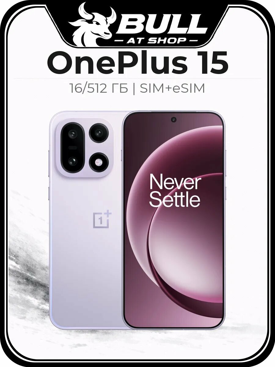 Смартфон OnePlus 15 16/512 ГБ Ultra Violet EU