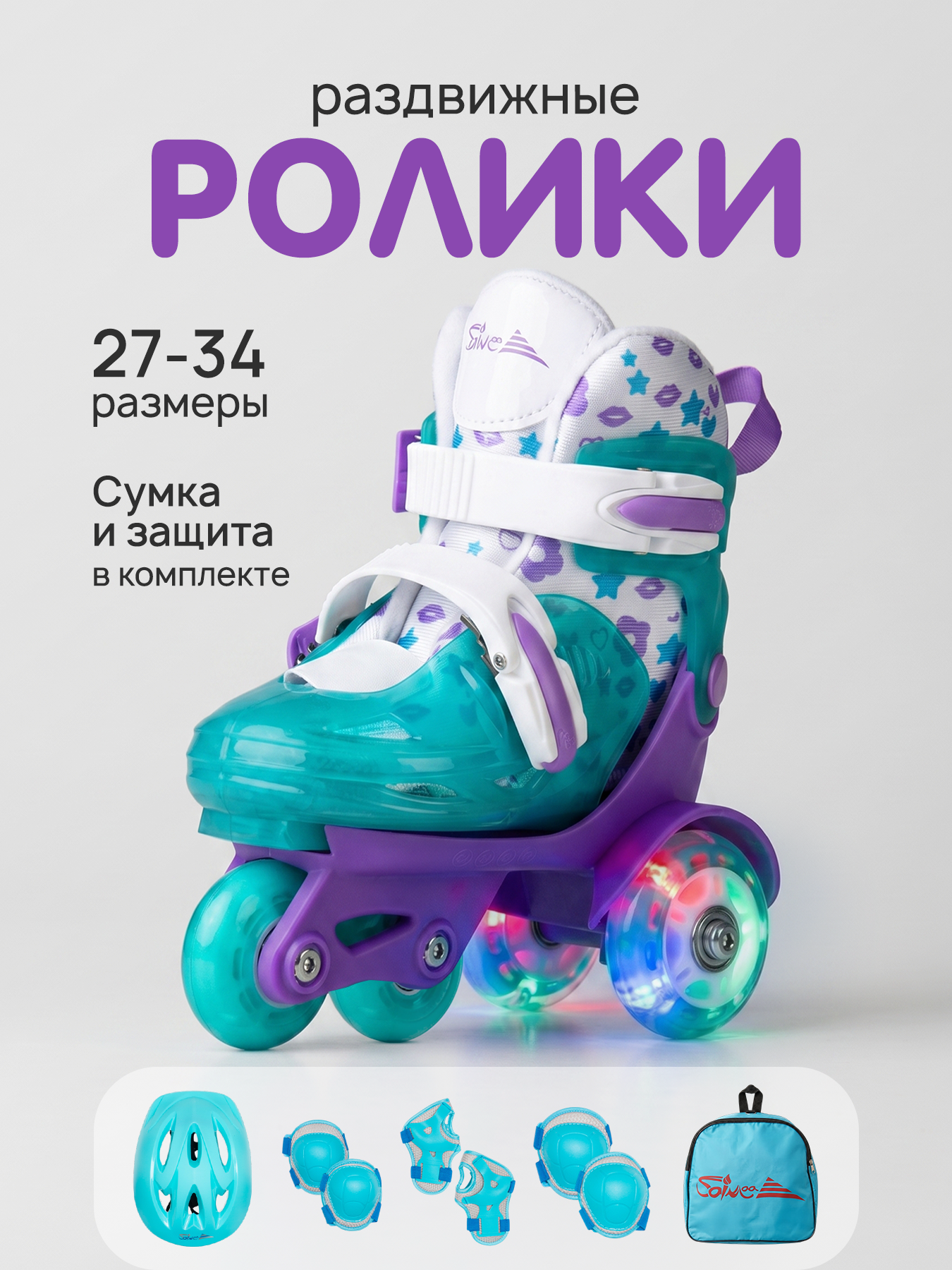 Ролики детские раздвижные с защитой квады Liberty, размер 27-30, цвет фиолетово-зеленый