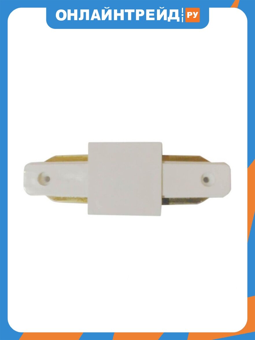 Коннектор Kink Light прямой Треки 166,01