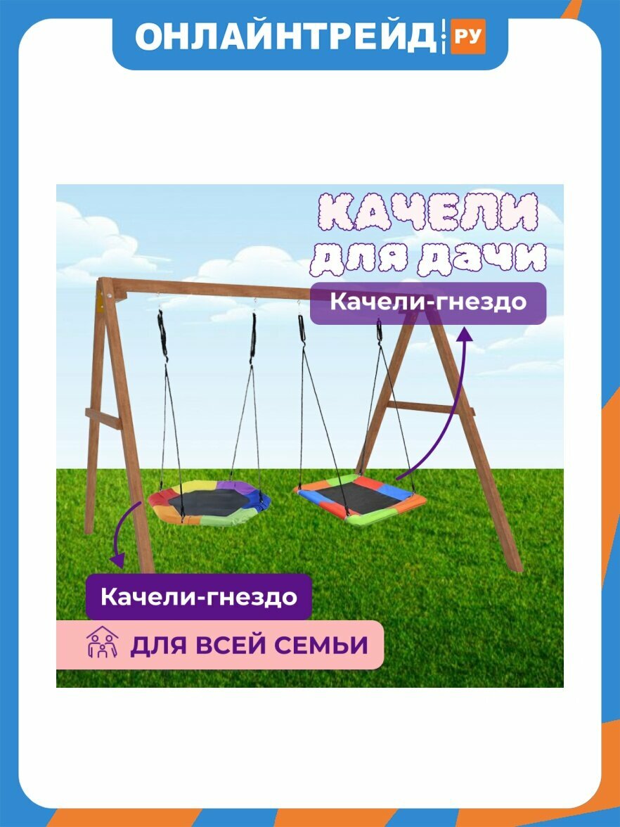 Качели деревянные National Tree Company Р911-77 с гнездом Гексагон и разноцветным гнездом Лодка