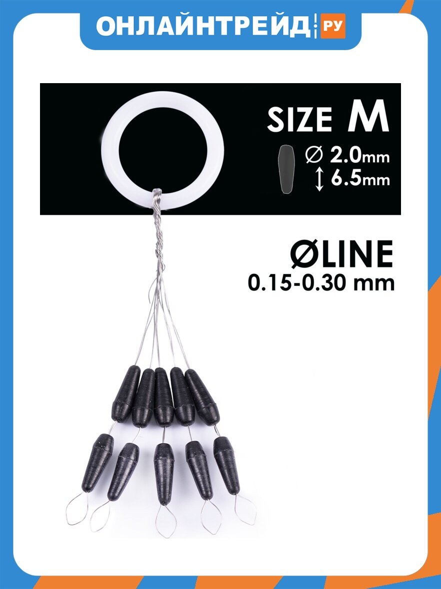Стопоры резиновые Salmo RUBBER CONE STOPS р.002M 10шт. (мин квант 10)