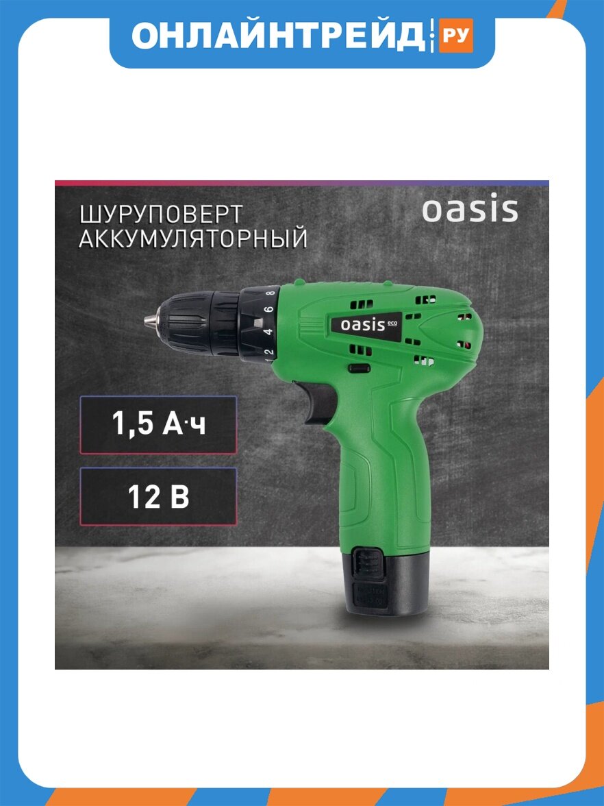 Шуруповерт аккумуляторный Oasis Eco AS-12V