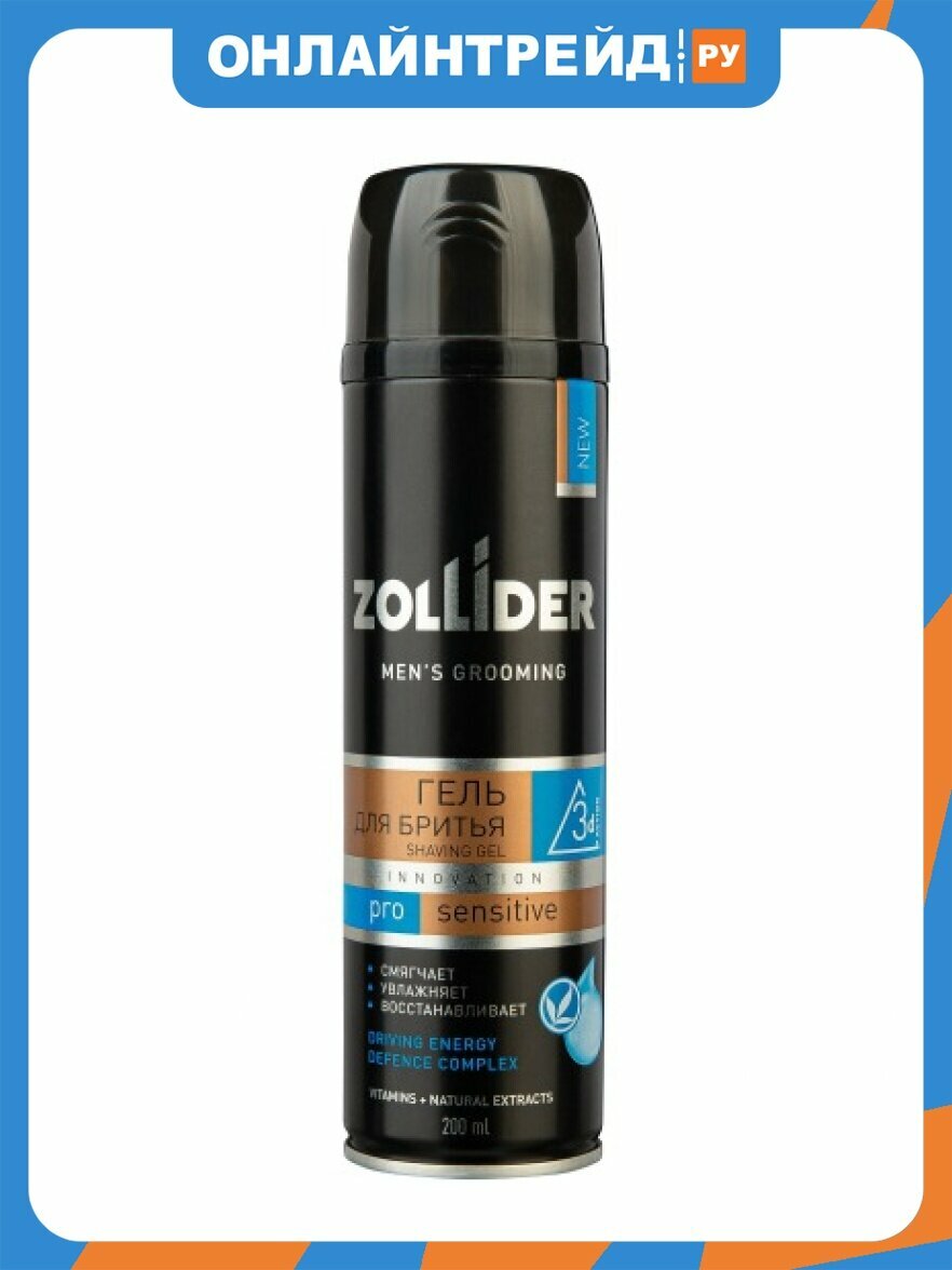 Гель для бритья Zollider Pro Sensitive для чувствительной кожи, 200 мл