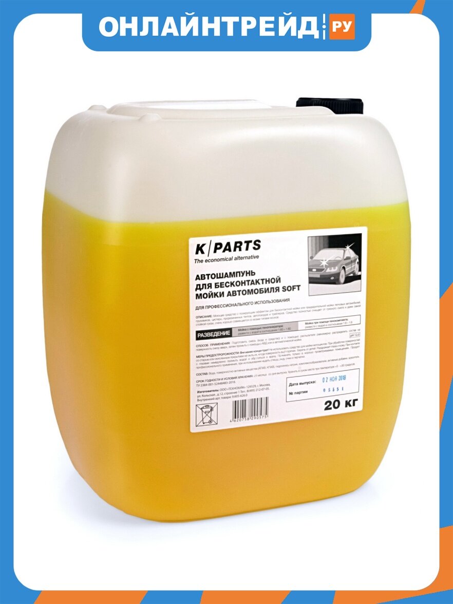 Автошампунь K/parts SOFT (9.605-626.0), 20 кг