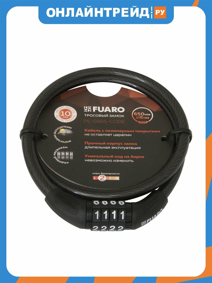 Тросовый замок Fuaro PL-0865-CODE (8х650мм) код подвес