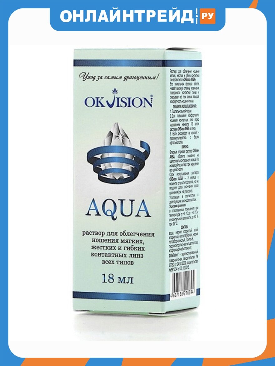 Раствор для контактных линз Okvision Капли Aqua, 18 мл