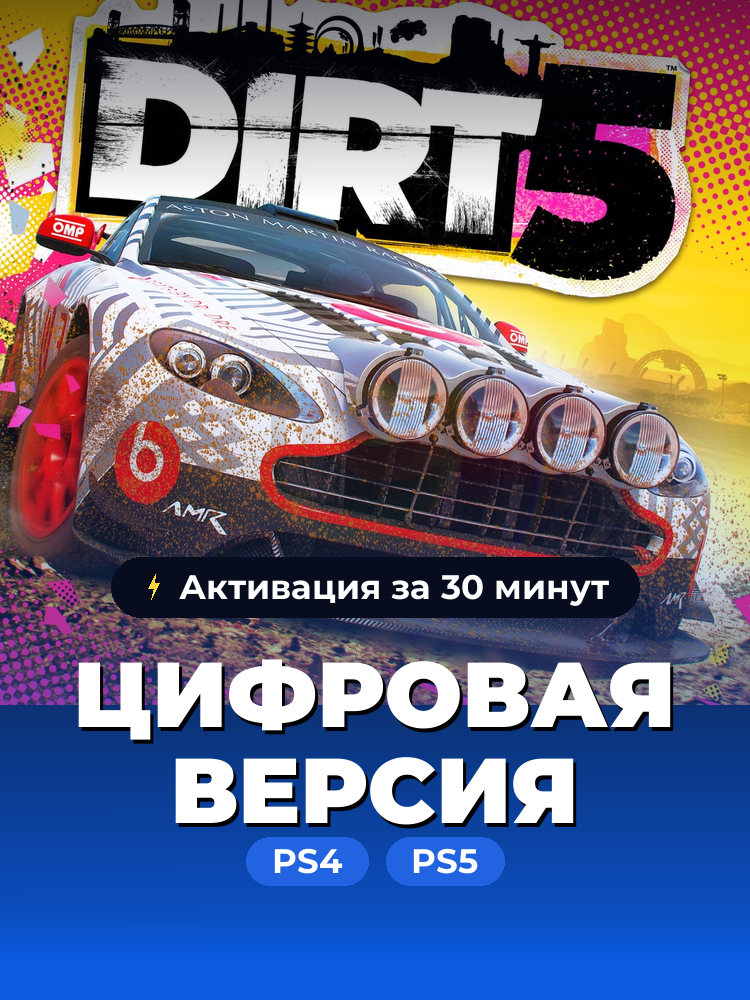 Игра DIRT 5 PS4 & PS5 для PlayStation 4, цифровая версия, без диска