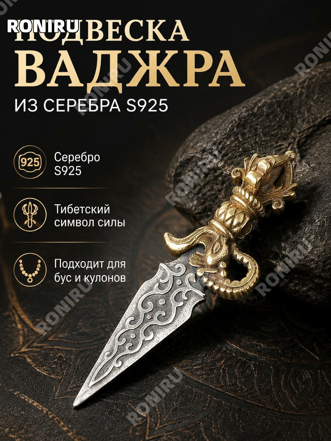 Подвеска ваджра из серебра S925 для бус и украшений