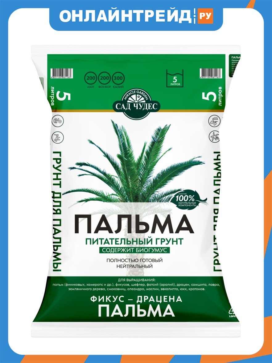 Грунт Сад Чудес специальный цветочный Пальма 5 л