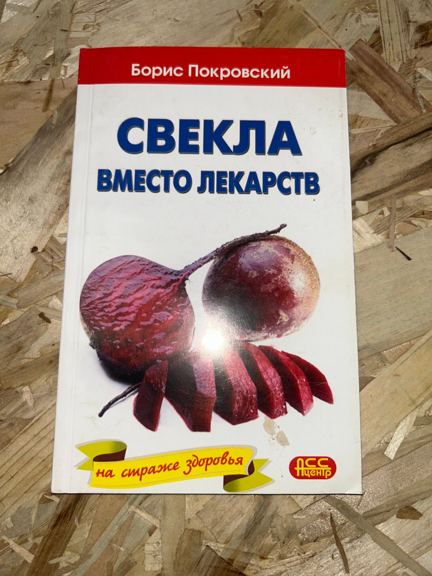 Свекла вместо лекарств