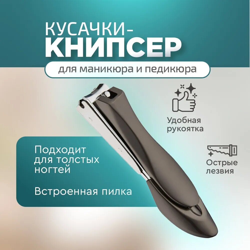 Книпсер