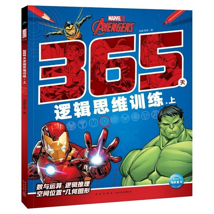 Книга-игрушка для детей Marvel Avengers 365 дней: тренировка логического мышления, том 1