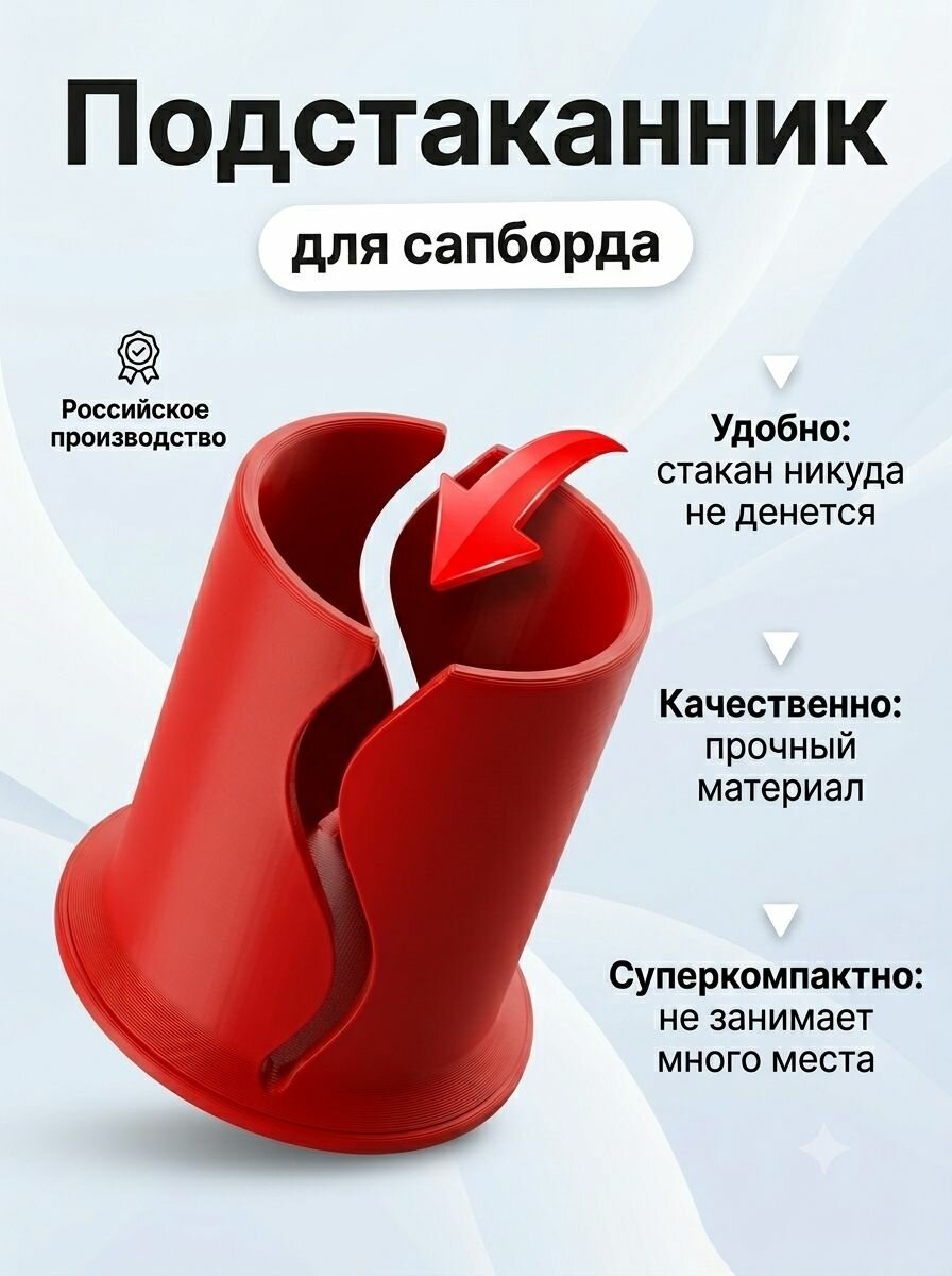 Подстаканник для фиксации стакана на сапборде держатель удобный
