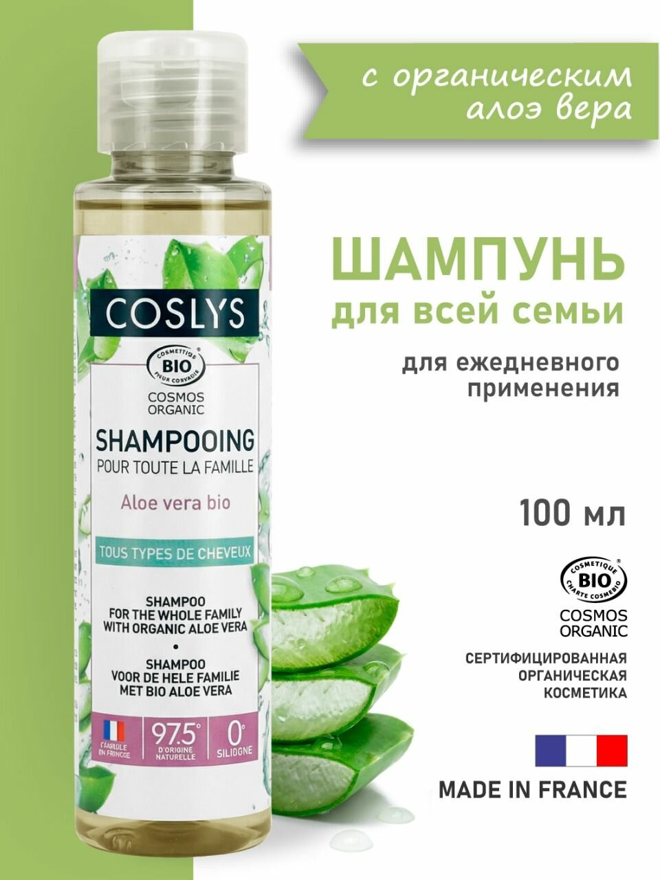COSLYS Шампунь "Family", 100 мл