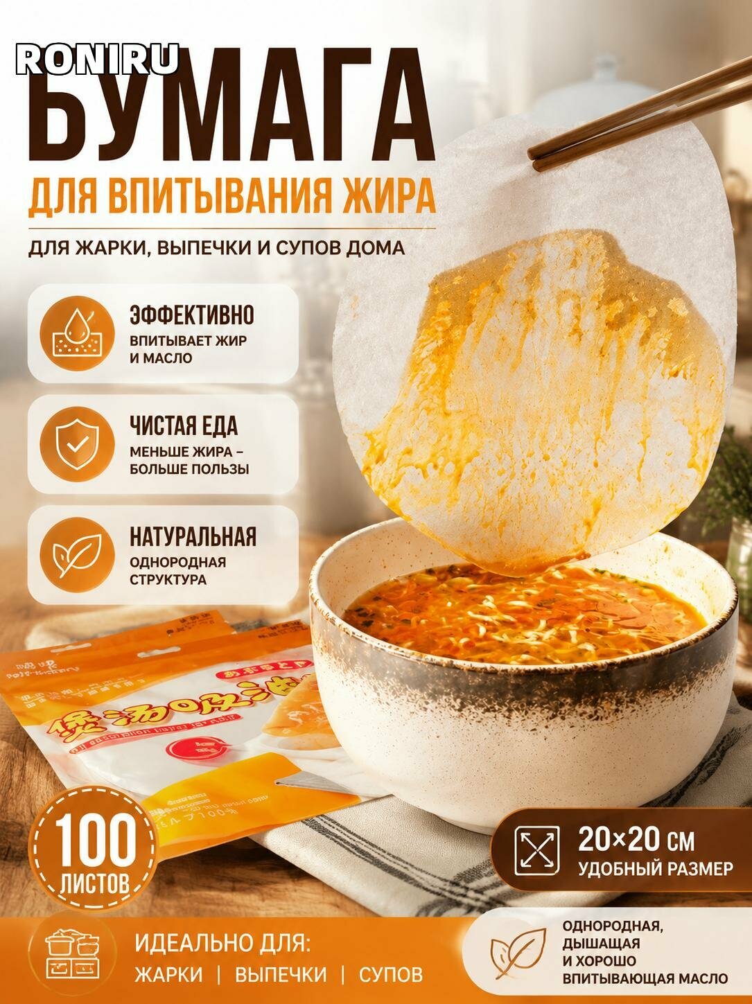 Бумага для впитывания жира 20х20 см, 100 листов — кухонные абсорбирующие салфетки для жарки, выпечки и супов дома