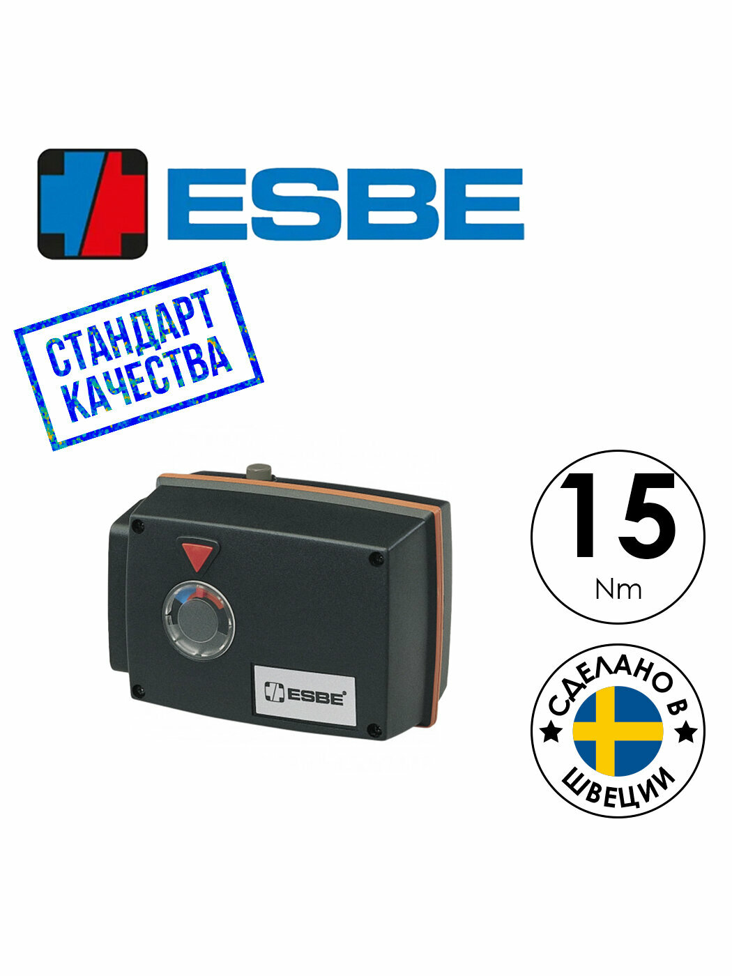 Электропривод ESBE 92P (12050600), 24В, 15Nm , 90 гр