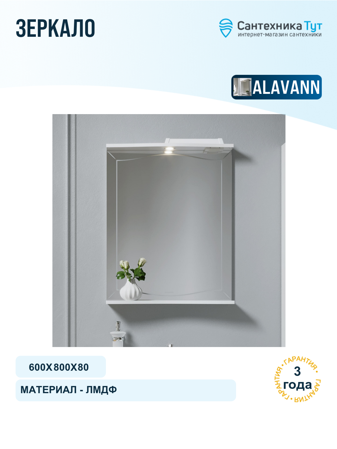 Зеркало Alavann Monaco 60-01 ALV0266001 с подсветкой цвет Белый