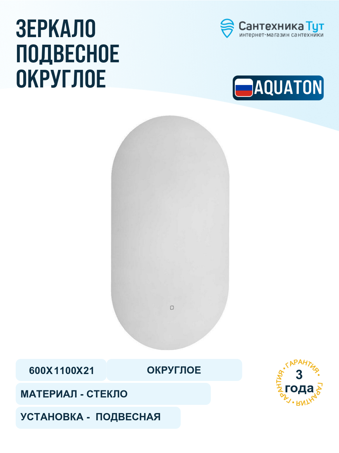 Зеркало Aquaton Альто 60 1A256502A1010 с подсветкой с сенсорным выключателем