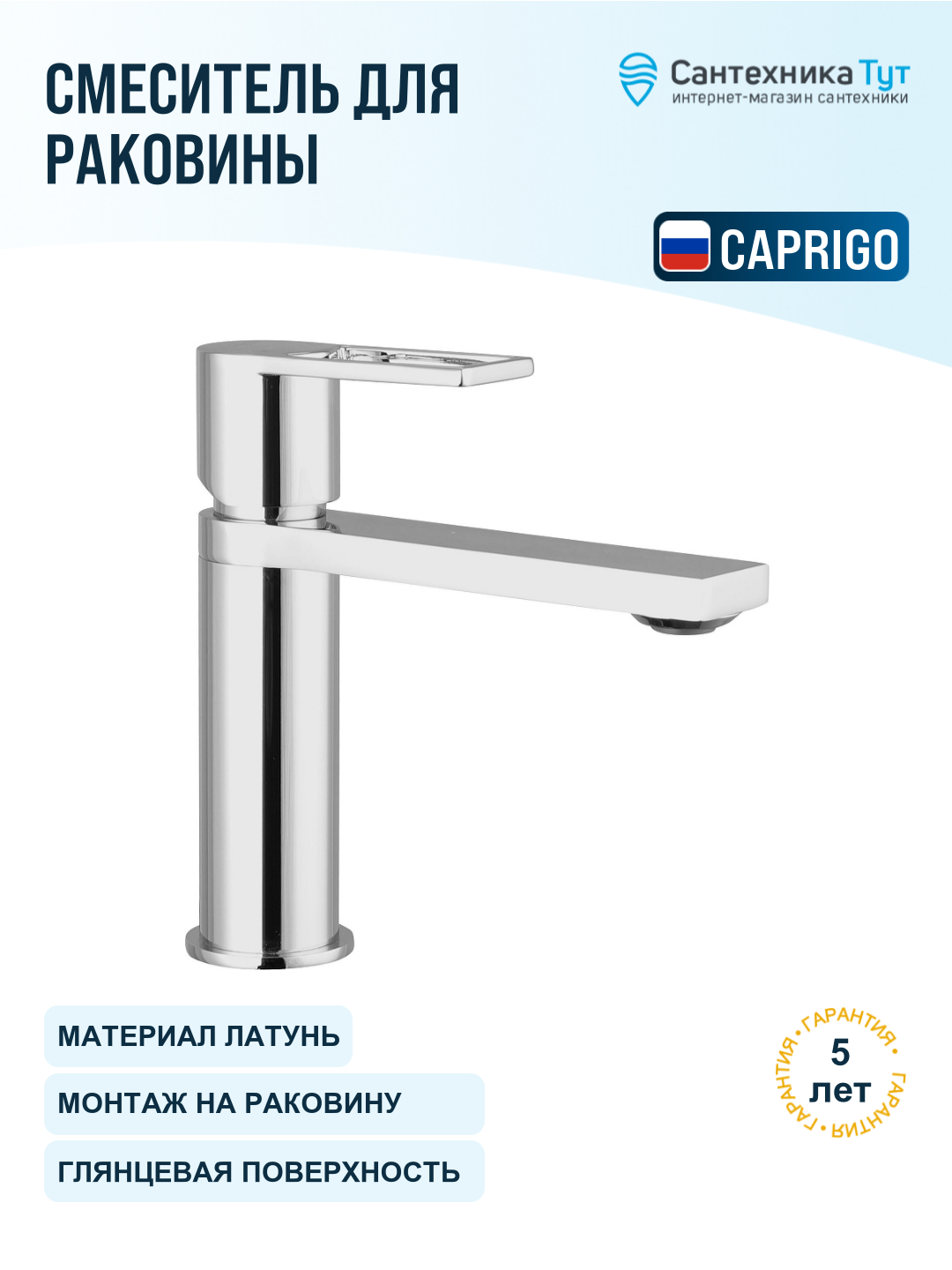 Смеситель для раковины Caprigo Kub 54-020-crm хром, рычажное управление, латунь