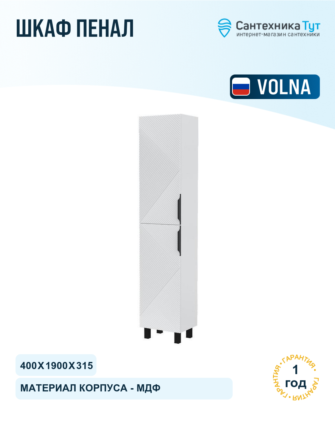 Шкаф пенал Volna Geometry 40 pnGEOMETRY40-01 цвет Белый