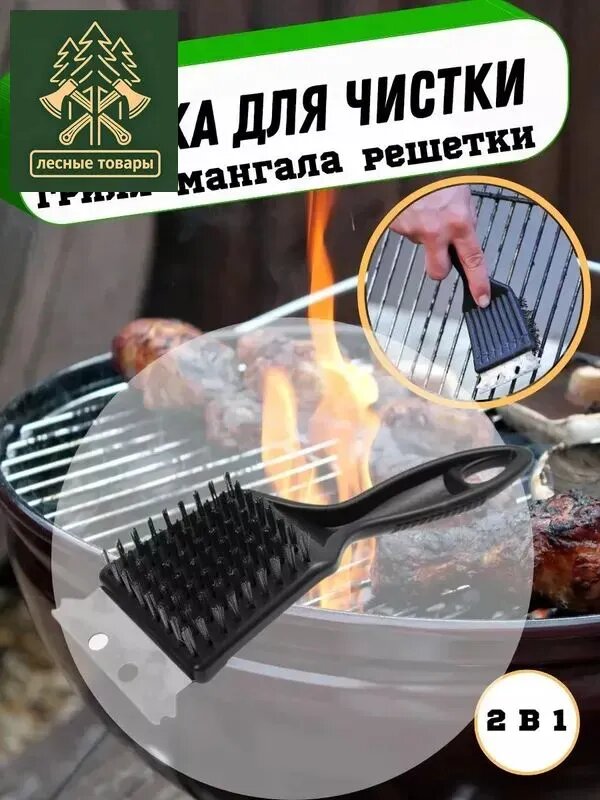 Щетка для чистки гриля, 1 предм. на 1 перс.