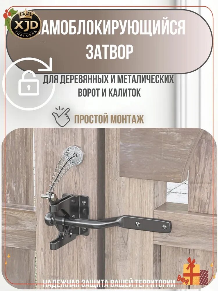 Автоматический затвор с самоблокировкой, популярная защелка для калитки и ворот
