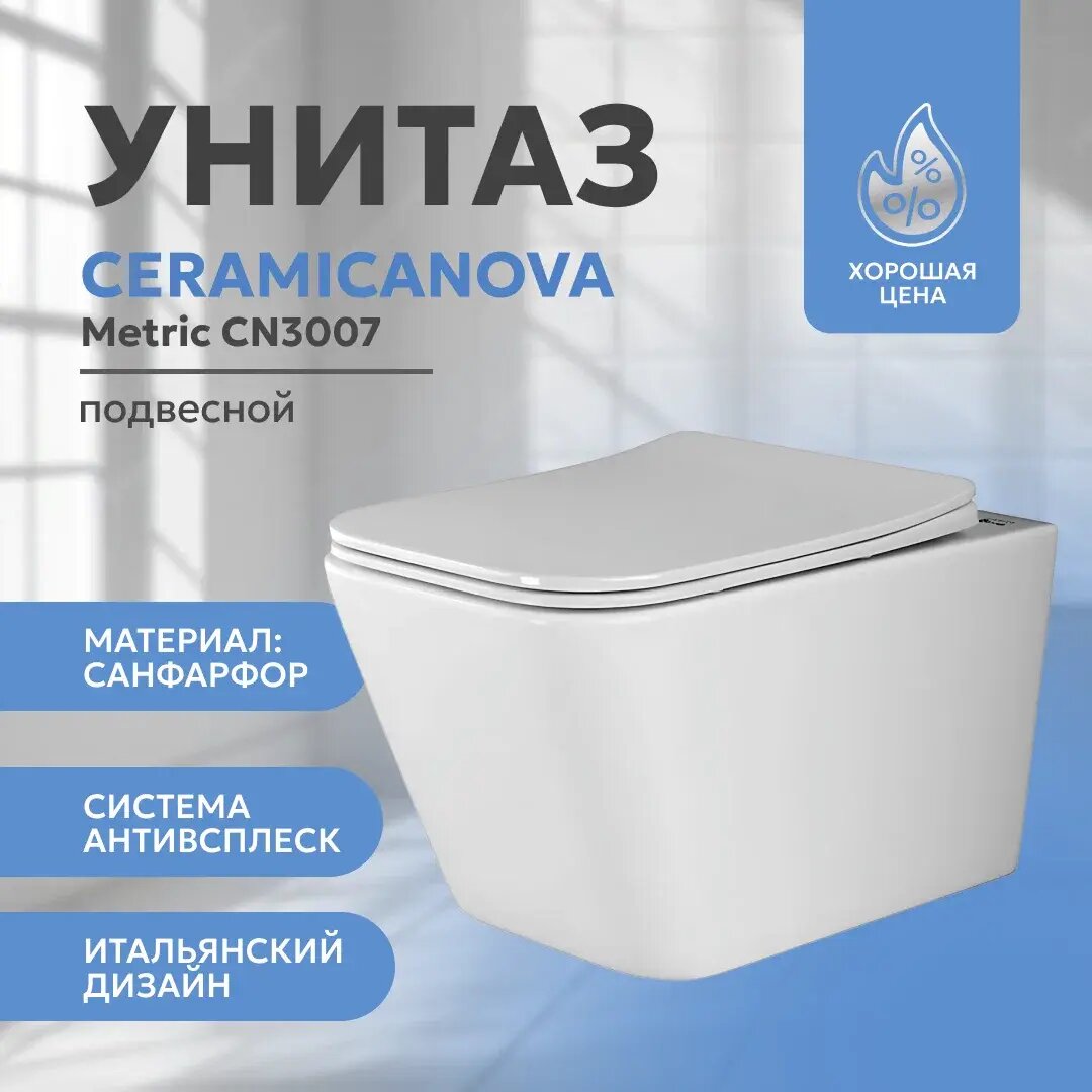 Унитаз подвесной Ceramicanova Metric CN3007 с сиденьем Микролифт, белый фарфор, горизонтальный(в стену) для инсталляции