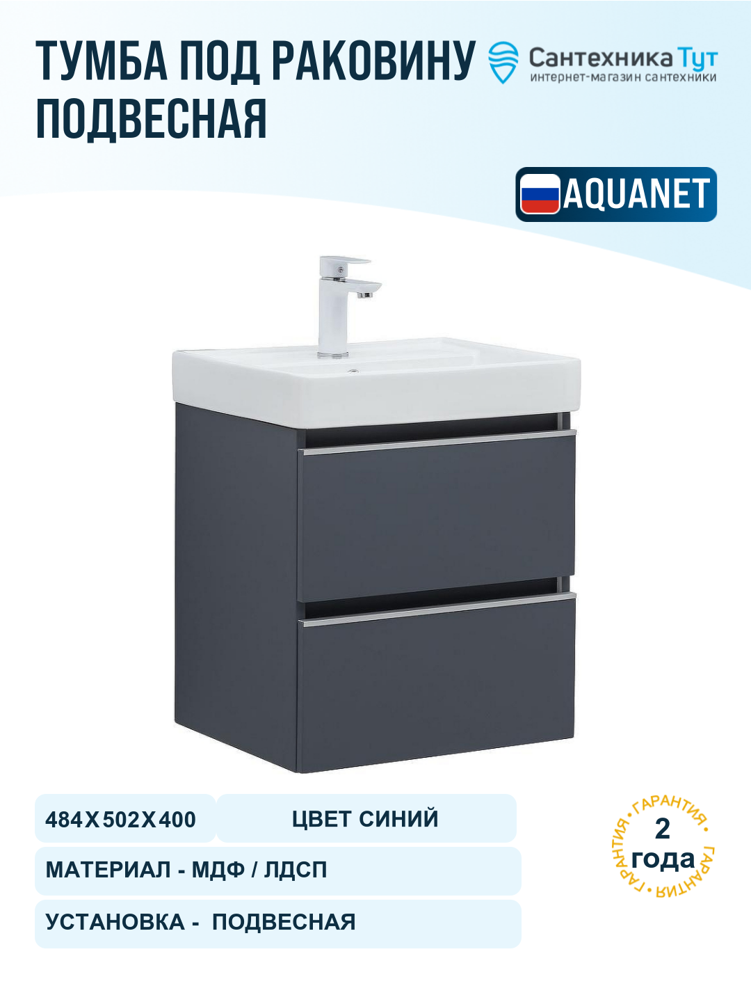 Тумба под раковину Aquanet Вега 50 329588 подвесная Маренго