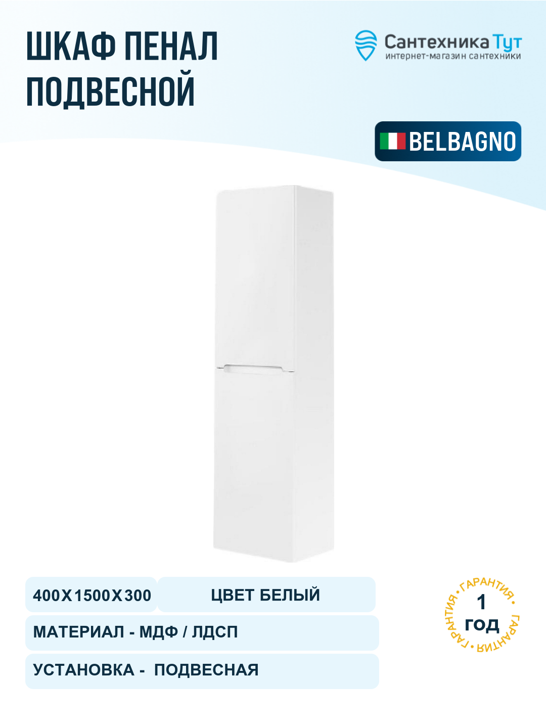 Шкаф пенал BelBagno Etna 40 L ETNA-1500-2A-SC-BL-P-L подвесной Bianco Lucido