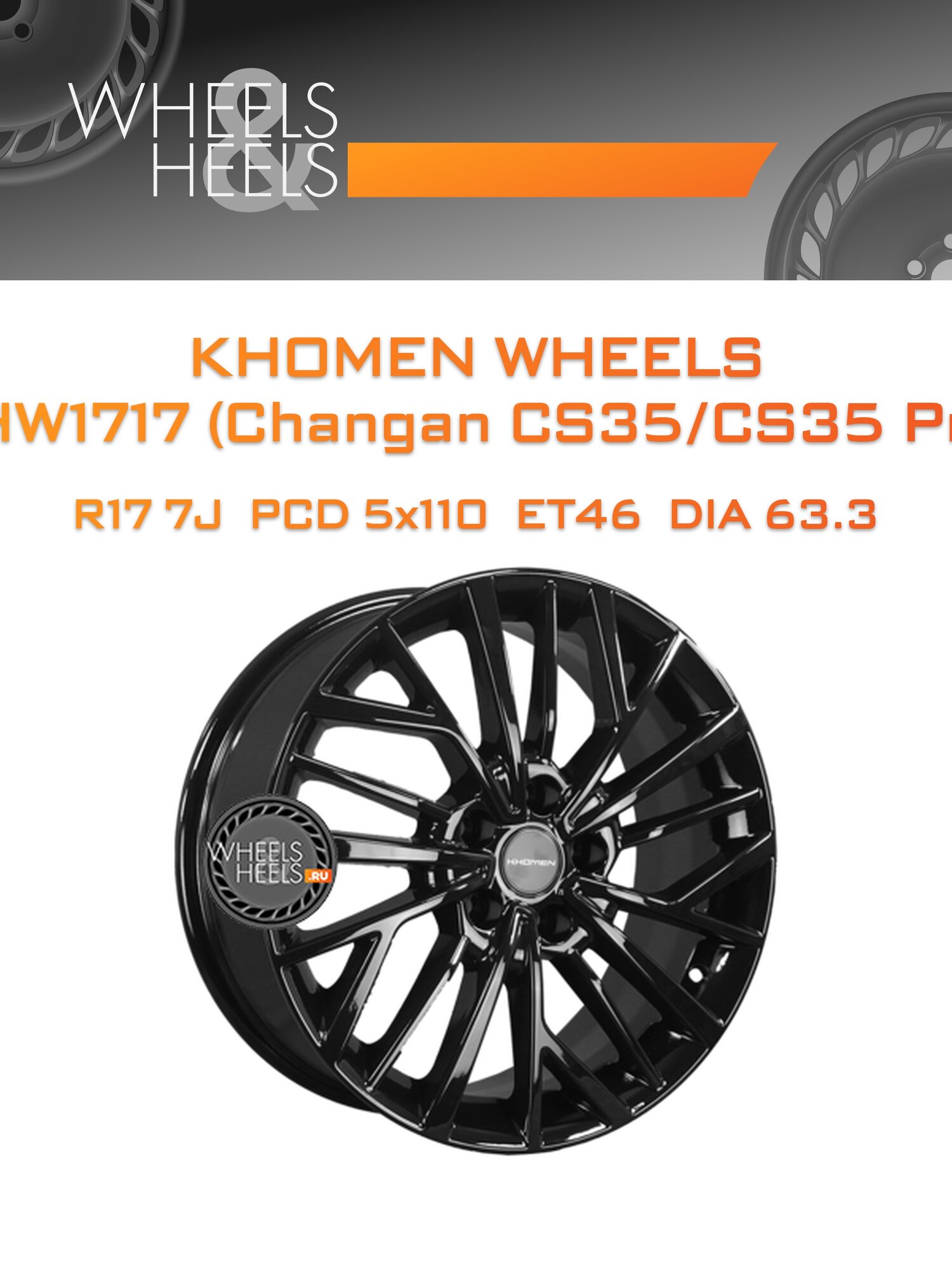 Диск автомобильный литой Khomen Wheels KHW1717 (Changan CS35/CS35 Pro) 17x7 5x110 et46 dia63.3 Black
