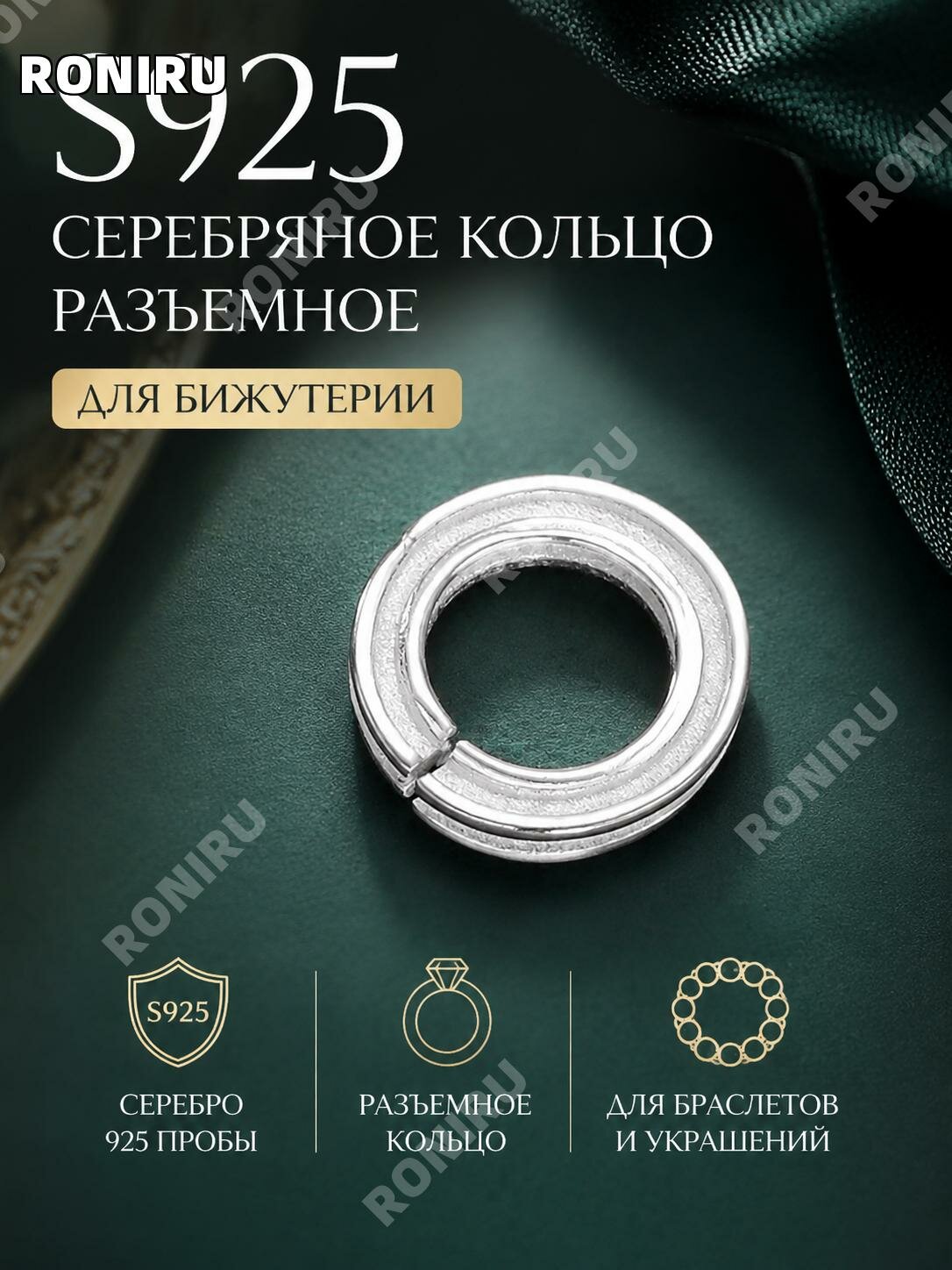 Разъемные кольца из серебра S925 для браслетов и украшений ручной сборки