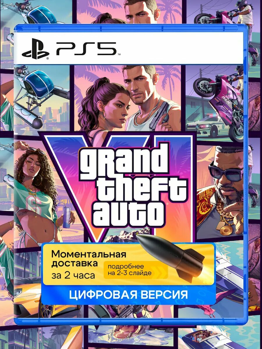Игра Grand Theft Auto VI для Sony PlayStation PS5