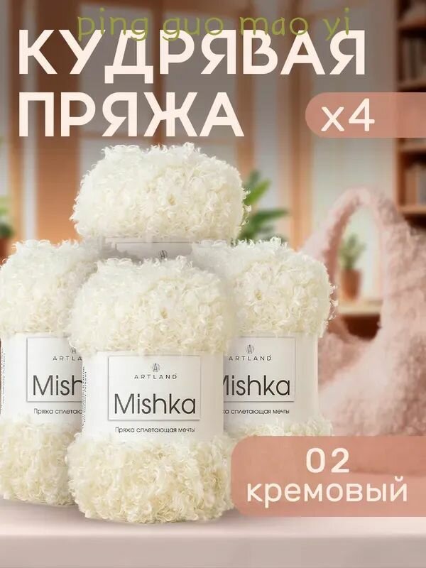 Пряжа для вязания Mishka 4 мотка (40 м, 100 гр), цвет 02 кремовый