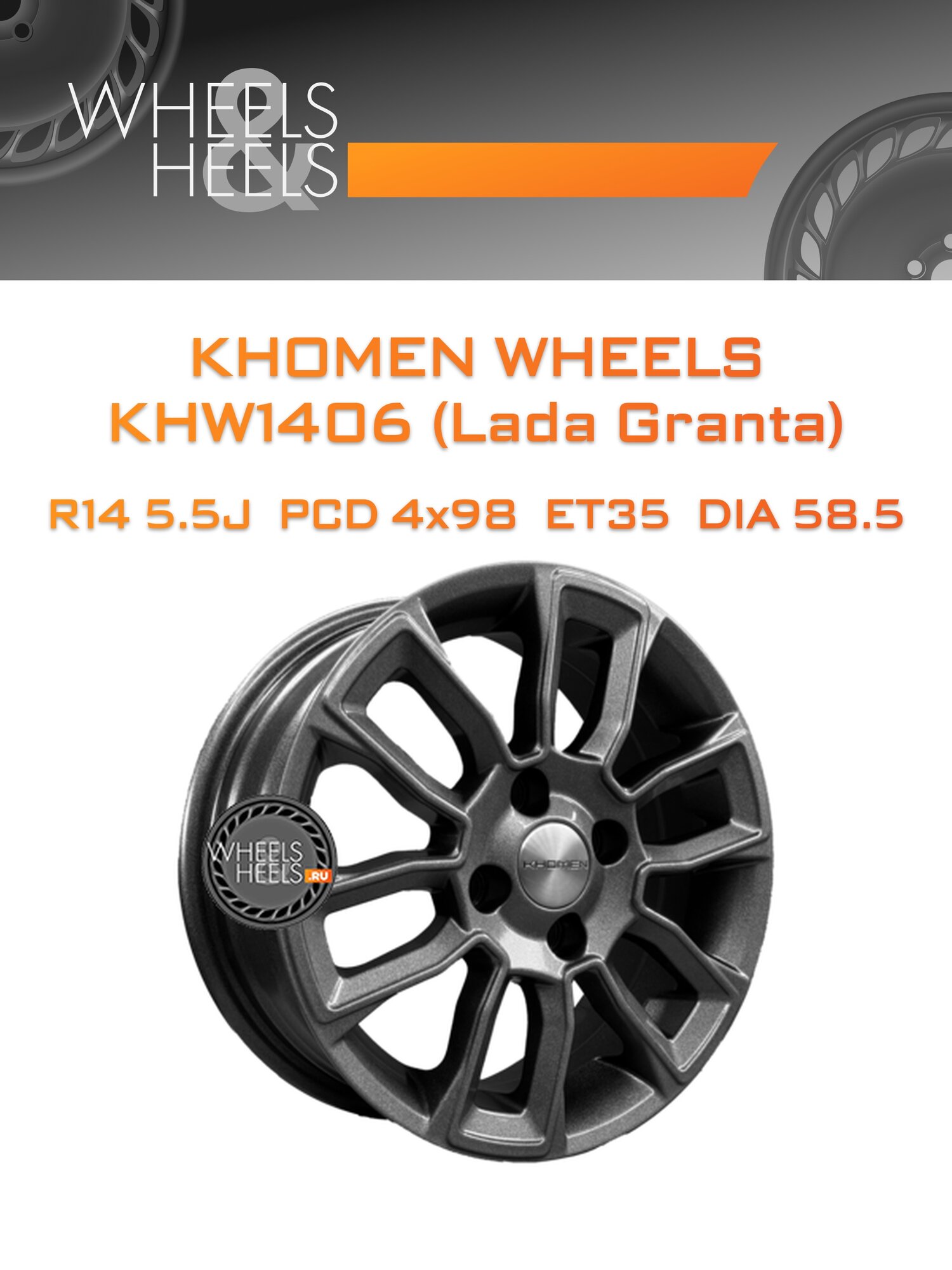 Диск автомобильный литой Khomen Wheels KHW1406 (Lada Granta) 14x5.5 4x98 et35 dia58.5 Gray