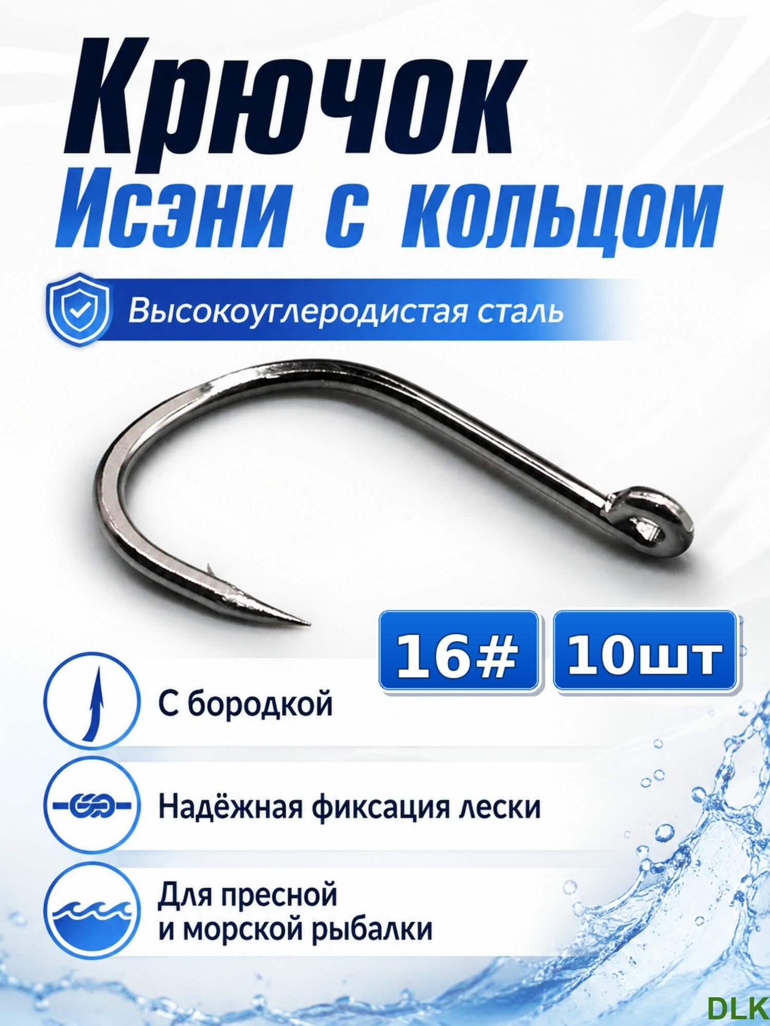 GuanYi_16#_10шт Крючок