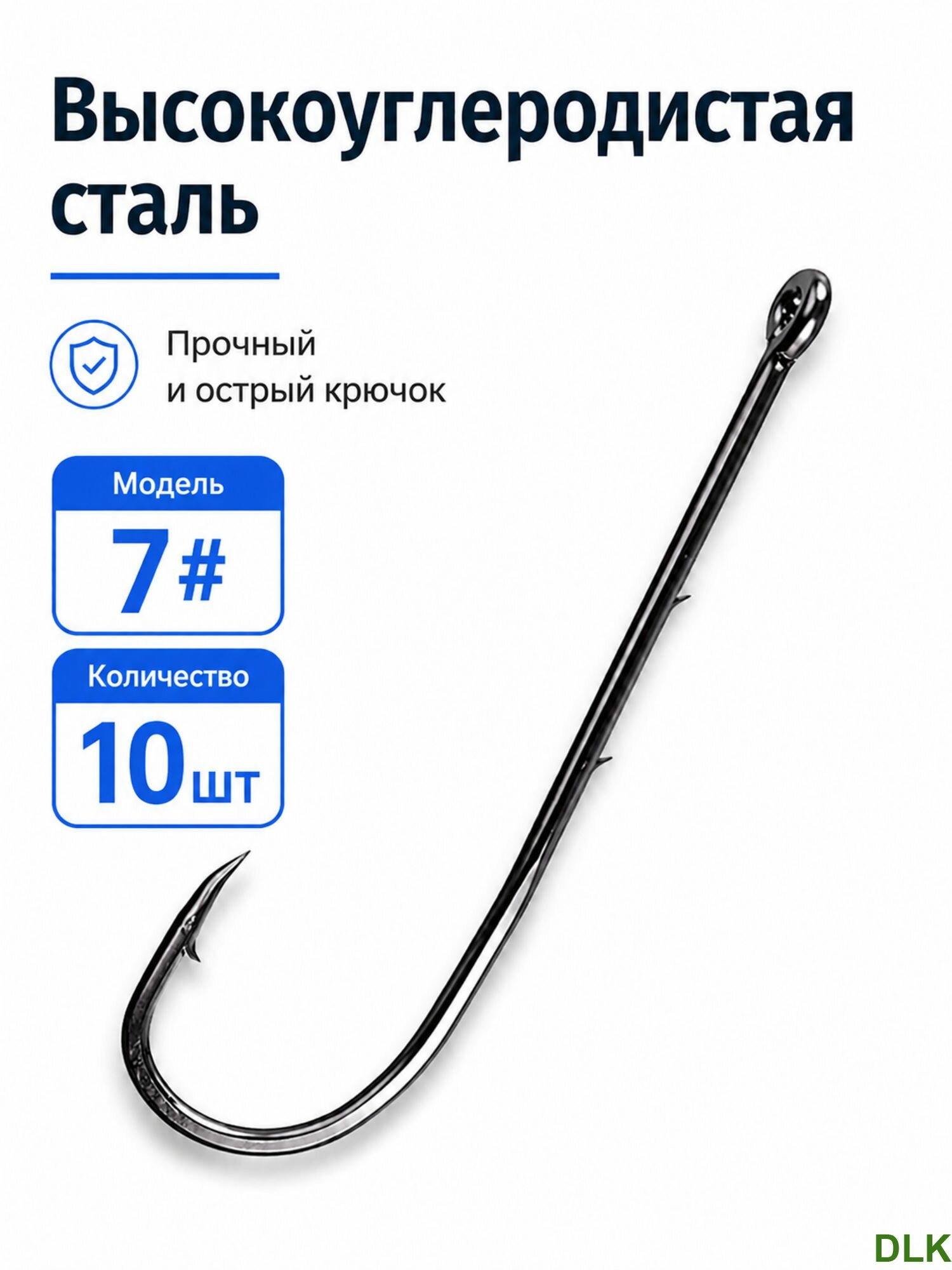 ChaoGou_7#_10шт Крючок