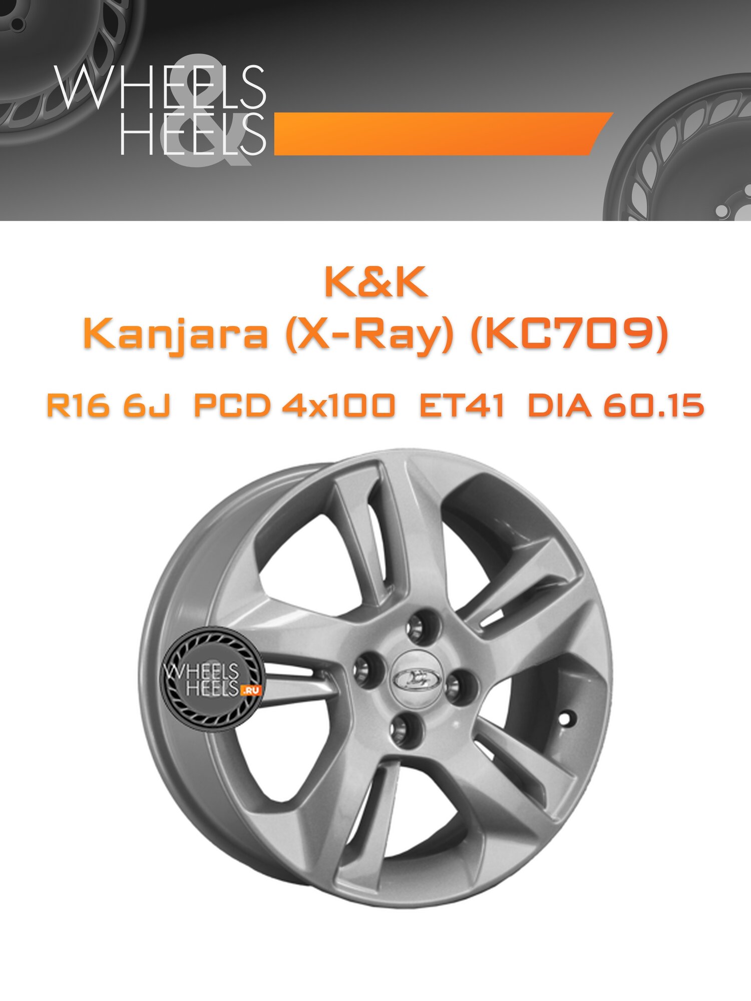 Диск автомобильный литой K&K Kanjara (X-Ray) (КС709) 16x6 4x100 et41 dia60.15 Грис металлик