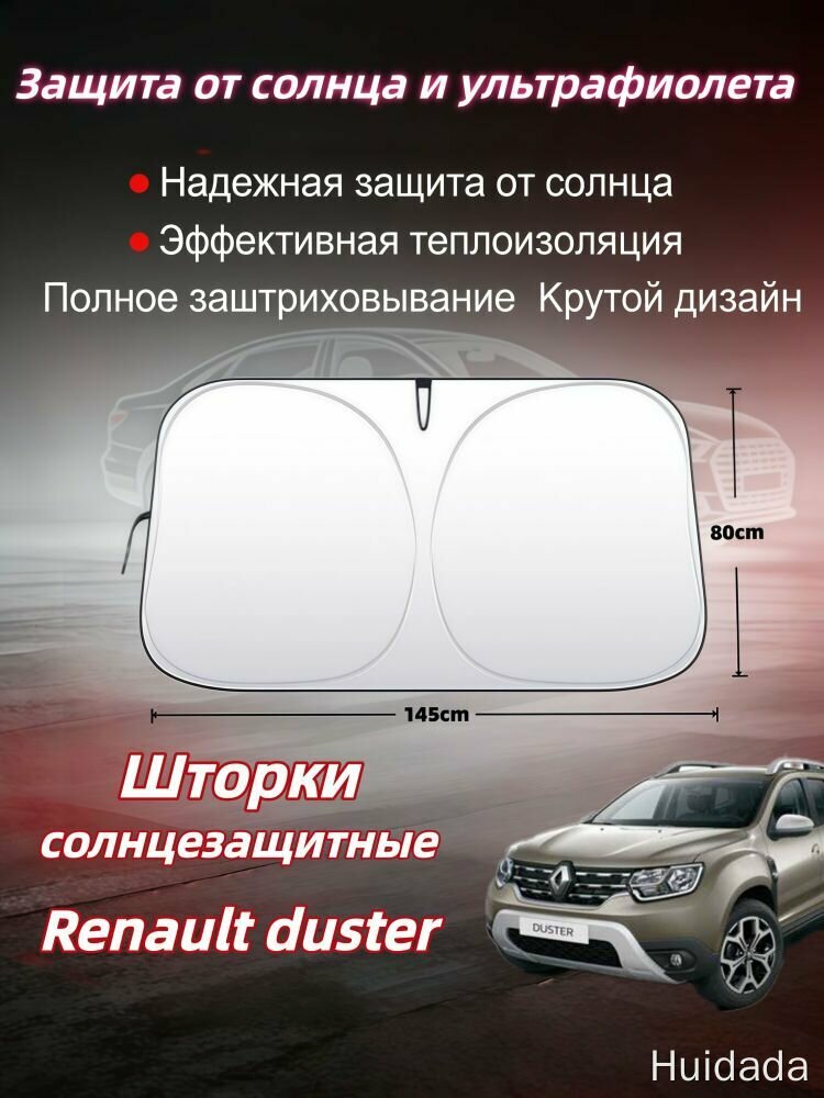 Солнцезащитные шторки Renault Duster 145x80 см, круглый дизайн, от ультрафиолета и теплоизоляции