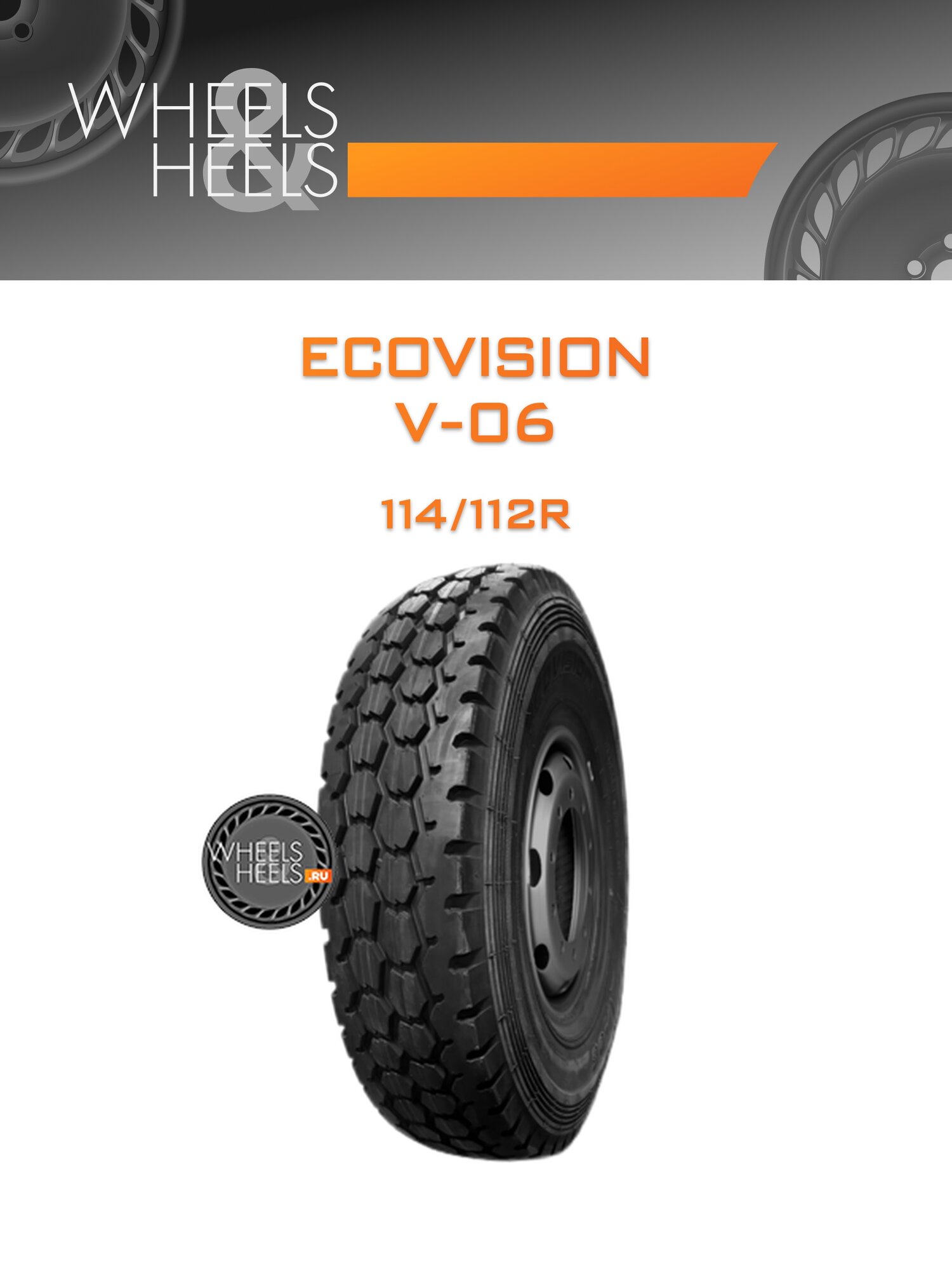 Шина автомобильная Ecovision V-06 7.5/0 R16 114/112R ALLSEASON, всесезонная, универсальная