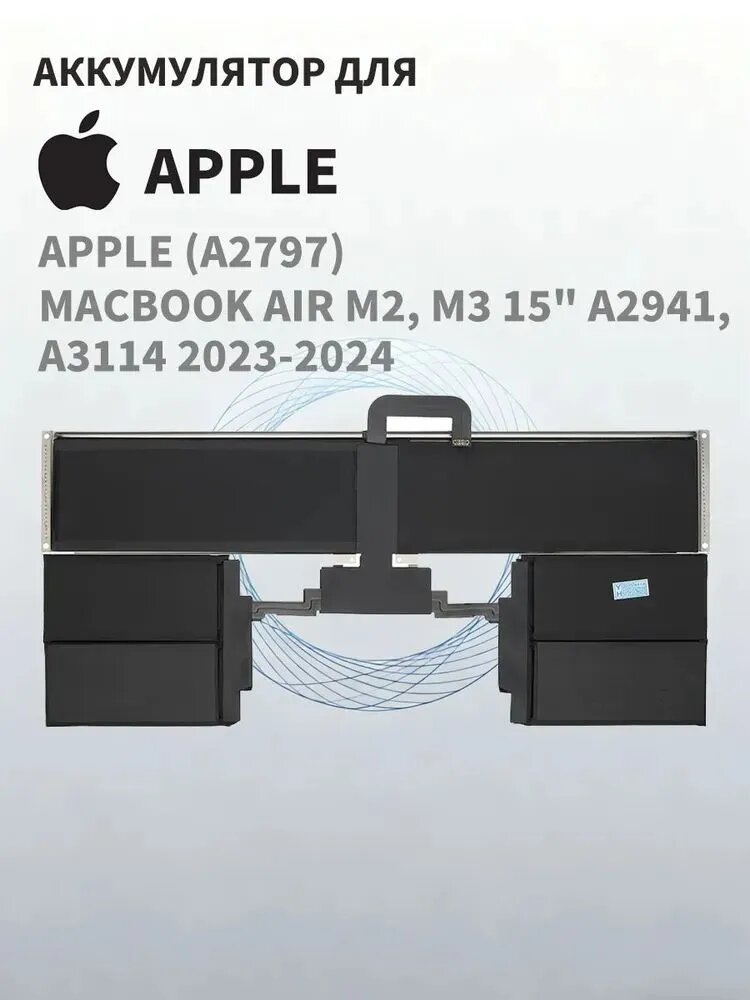 Аккумулятор для ноутбука, (Аккумулятор для Apple (A2797) MacBook Air M2, M3 15" A2941, A3114 2023-2024, 66.5Wh, 11.54V)