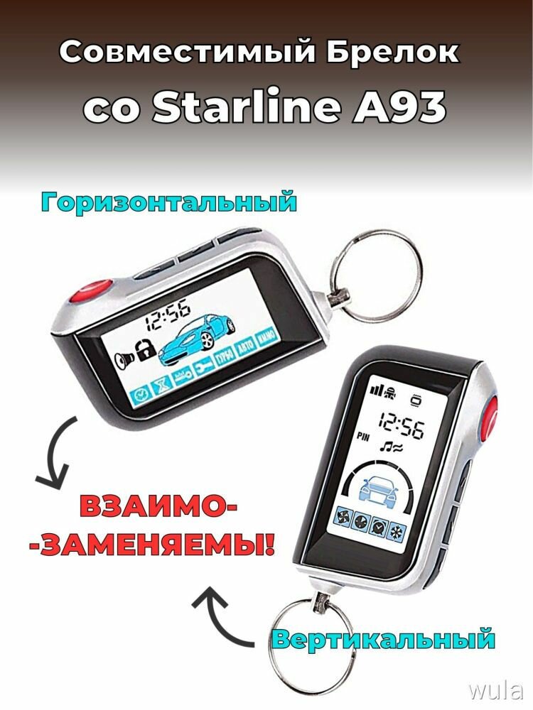 Брелок совместимый со Starline A93 вертикальный с обратной связью прост в программировании для автомобиля — фото 1