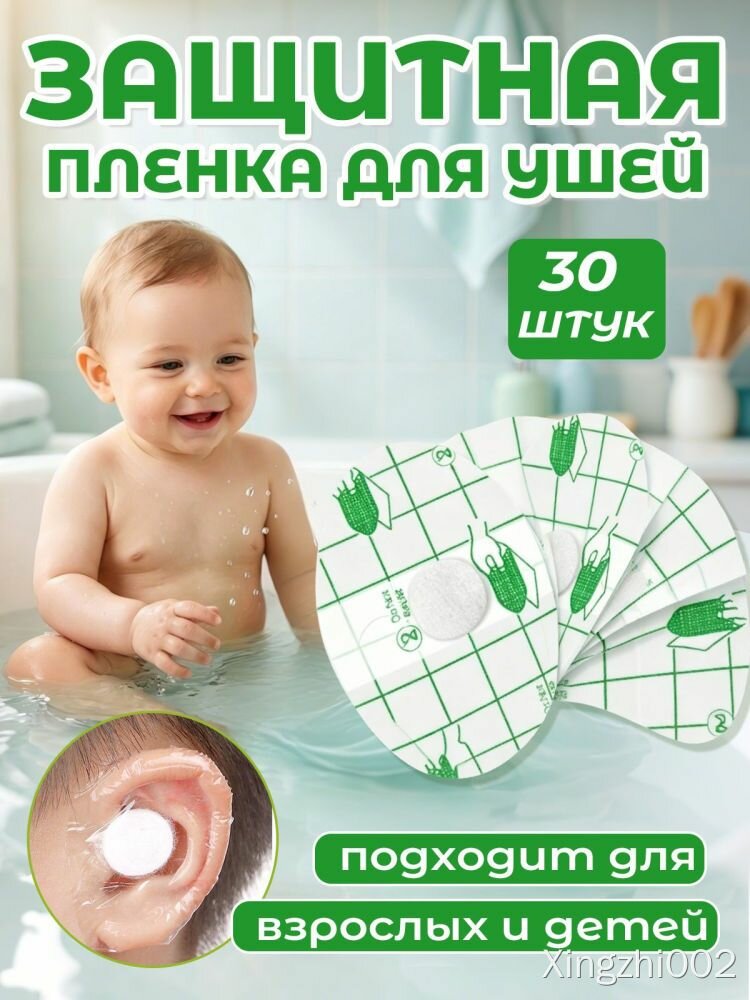Наклейки на уши для купания детей и плавания, 30 шт, водонепроницаемые, защита от попадания воды